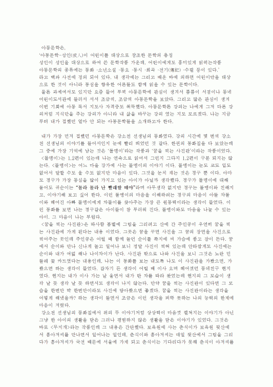 아동문학과제