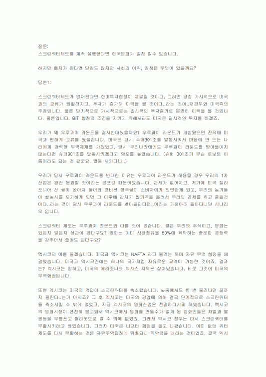 스크린퀘터에 대한 토론