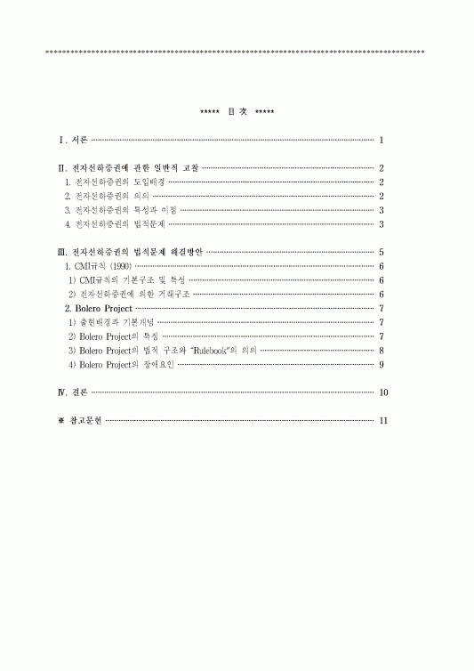 전자선하증권