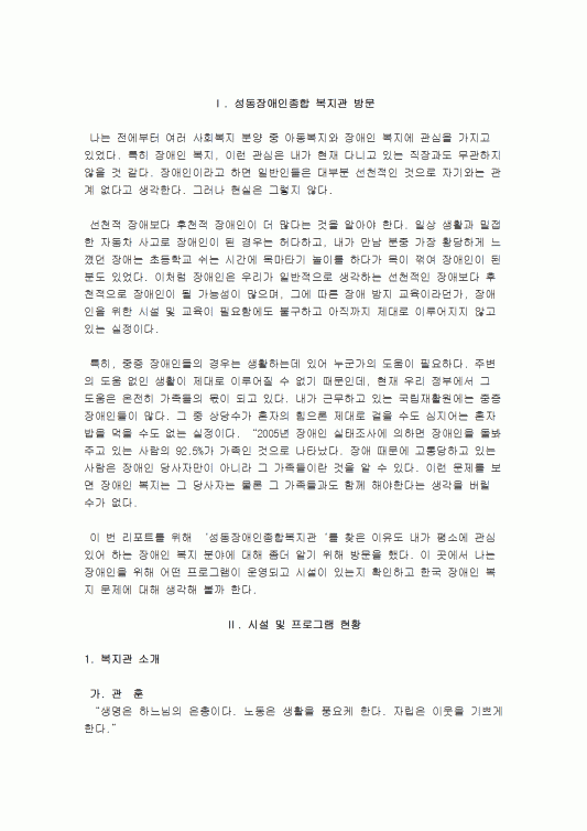 성동종합 장애인 복지관을 다녀와서..