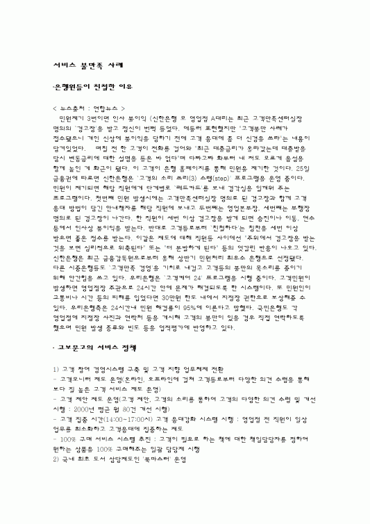 서비스 불만사례
