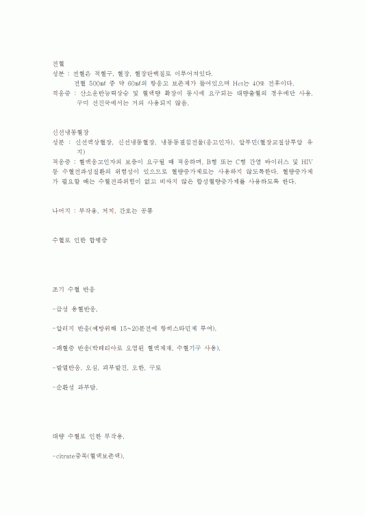 전혈에 대하여