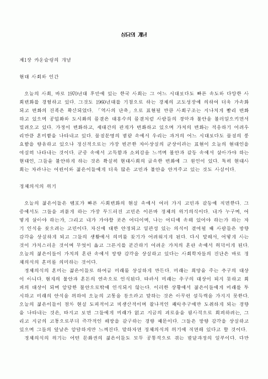 상담(카운슬링)의 개념