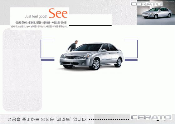 쎄라토 광고 분석