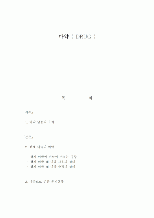 미국마약문제