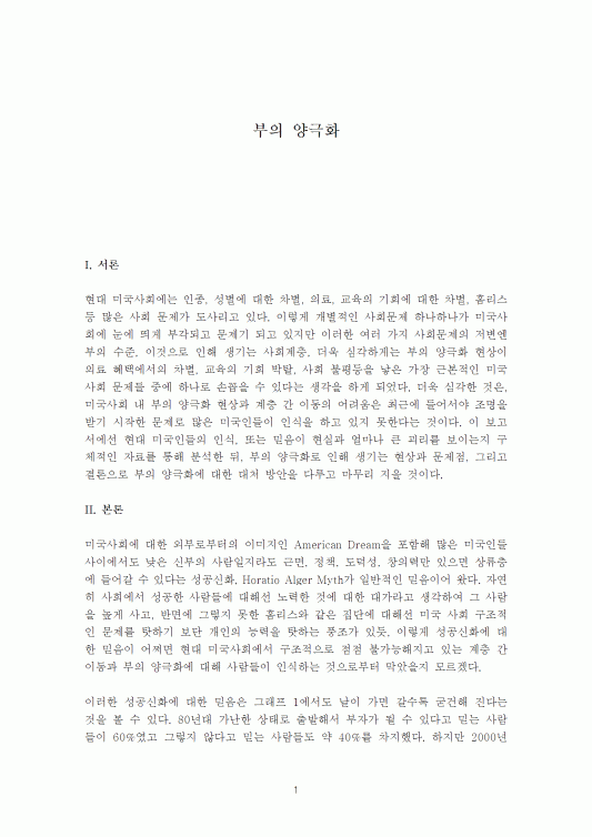 양극화 보고서
