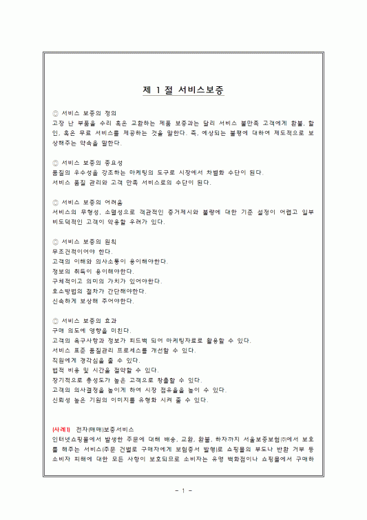 서비스보증 레포트 자료