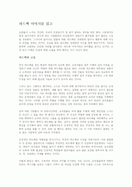 피드백 이야기를 읽고