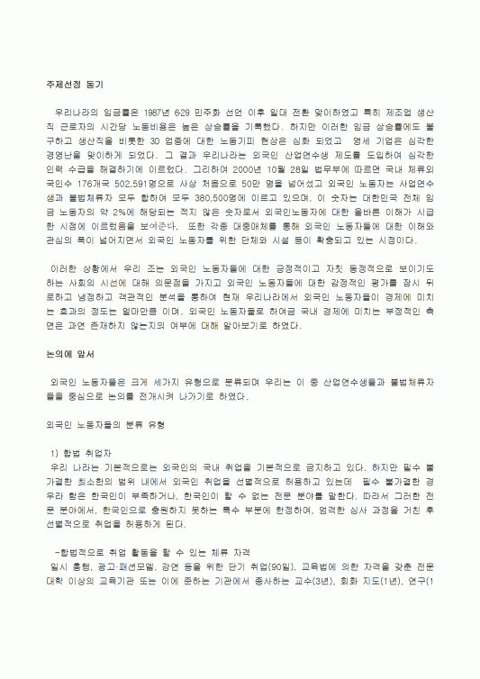 외국인 노동자의 역사
