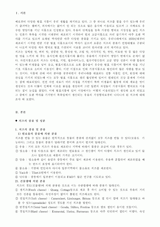 치즈에 대한 정리