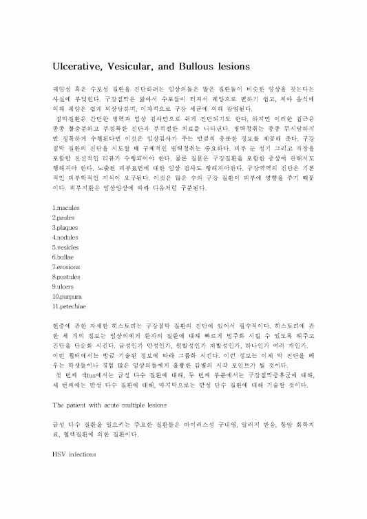 구강 점막 질환