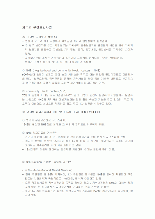 외국의 구강 보건 사업