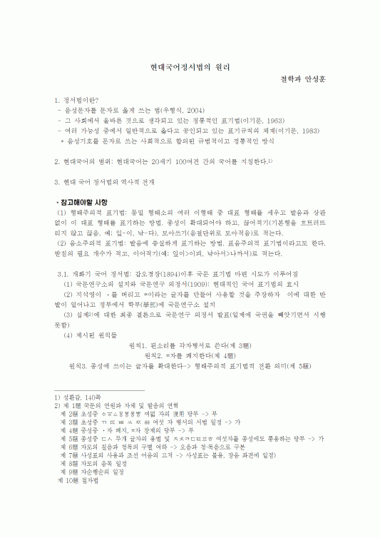 현대국어정서법