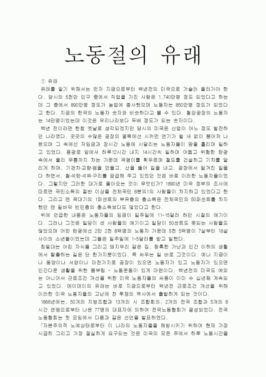 노동절의 유래