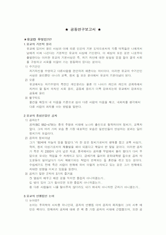 우리 나라 유교와 기독교