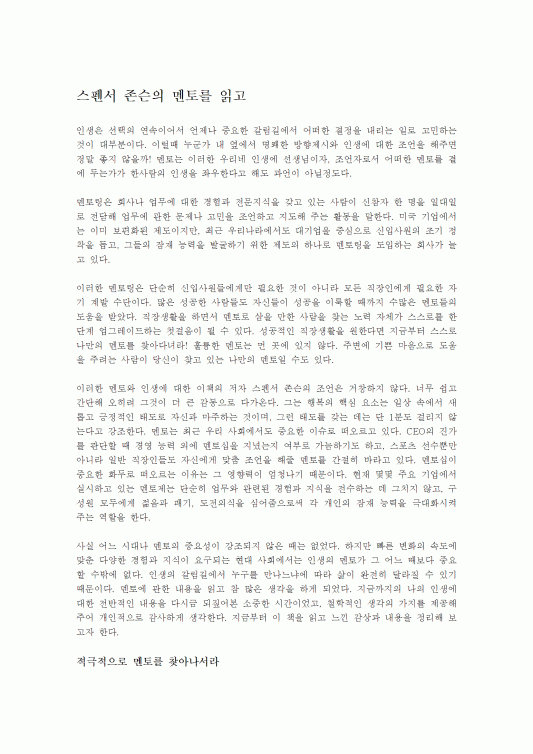 멘토를 읽고 레포트 자료