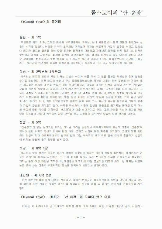 톨스토이의 산송장