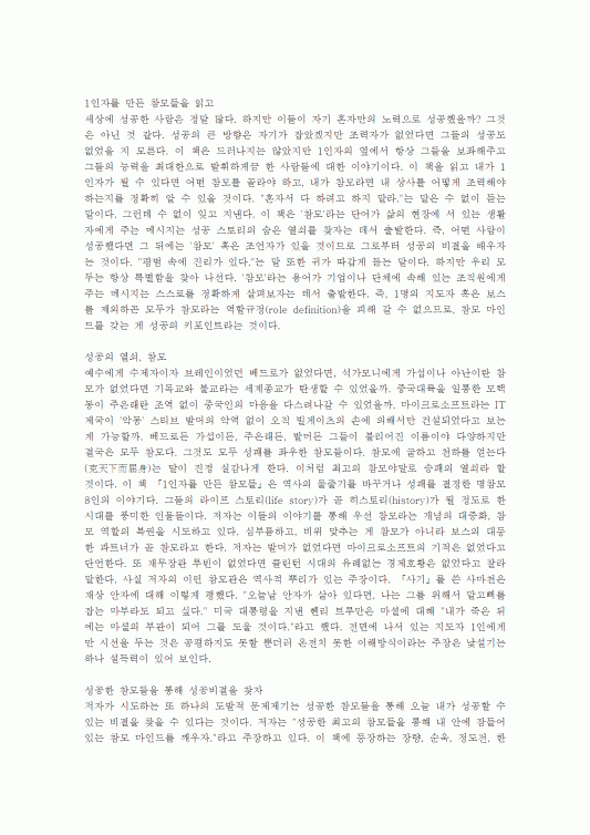 1인자를 만든 참모들을 읽고