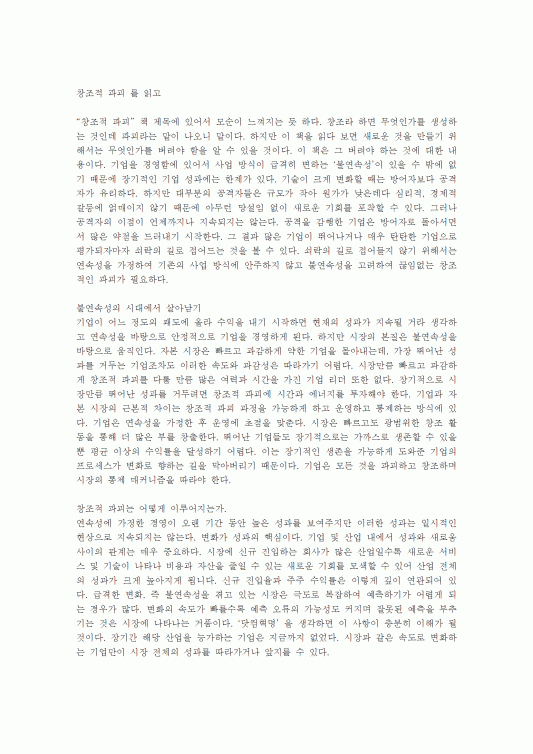 창조적 파괴를 읽고