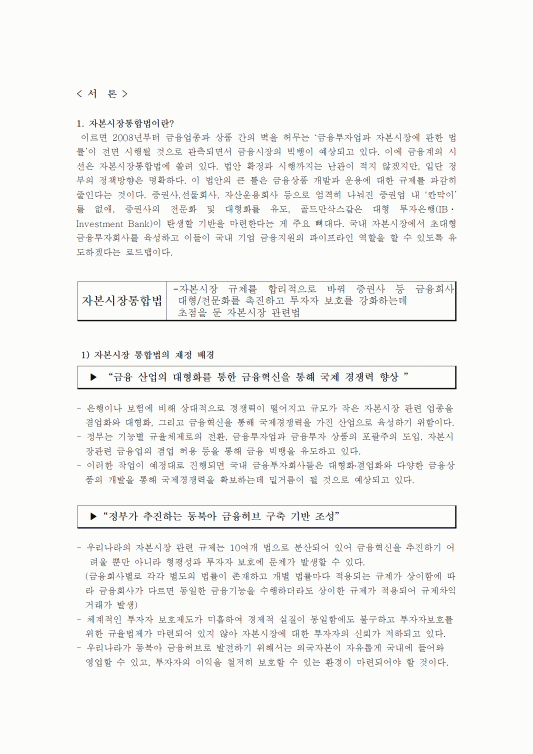 자본시장통합법이란