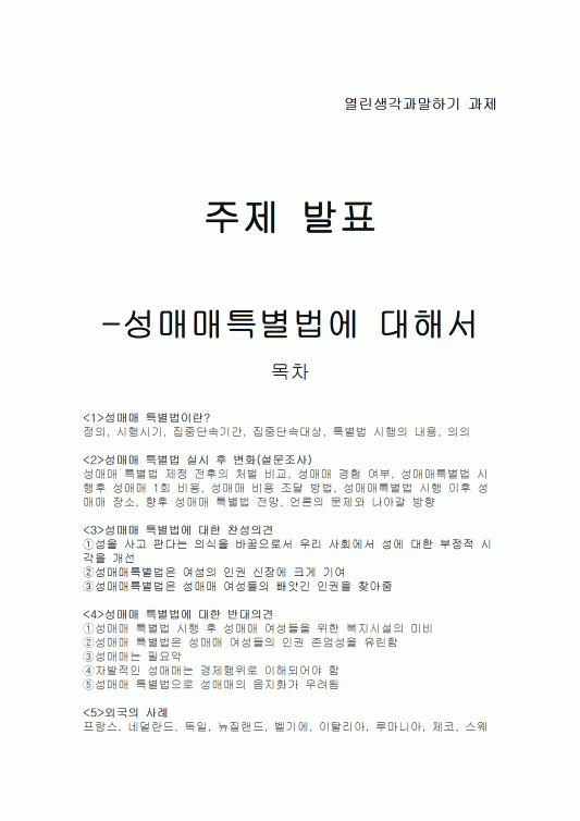 성매매특별법에 대해서