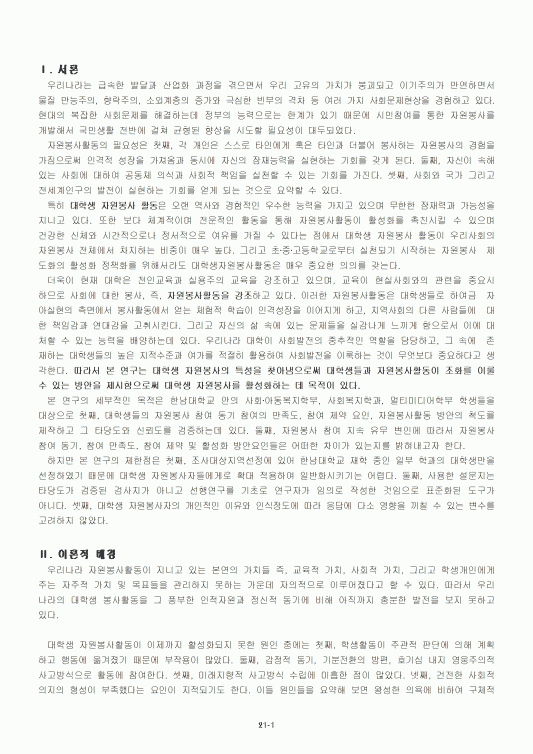 대학생봉사활동
