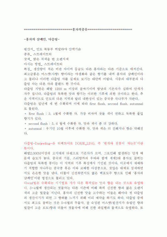 홍자의 종류 레포트 자료