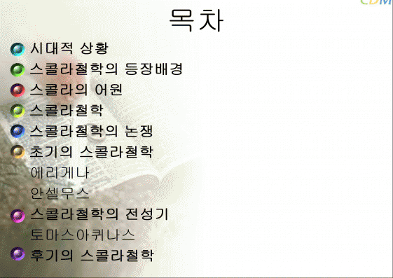 스콜라철학 PPT