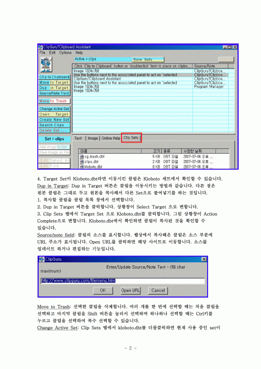 ClipGuRu1.93 사용 설명서