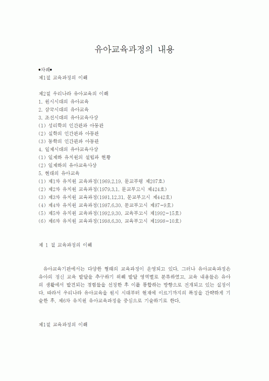 유아교육과정의 내용