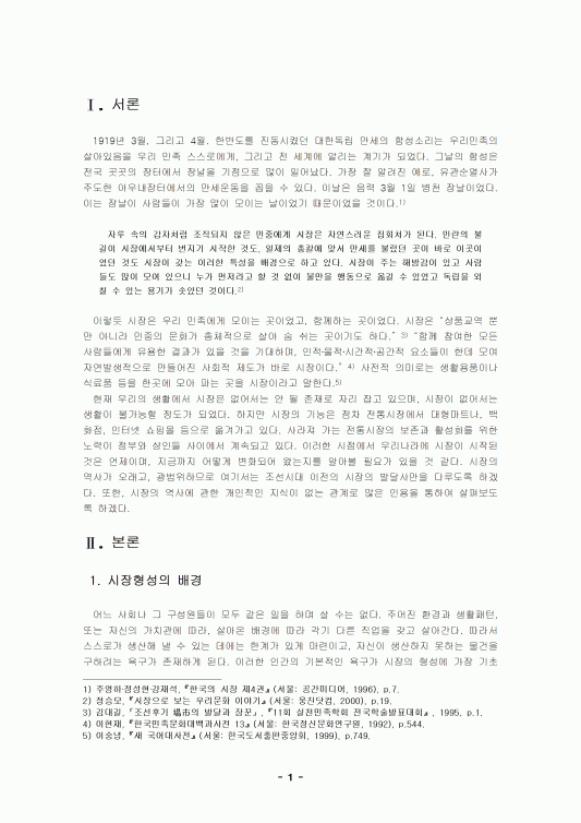 朝鮮이전 우리나라 市場의 발달