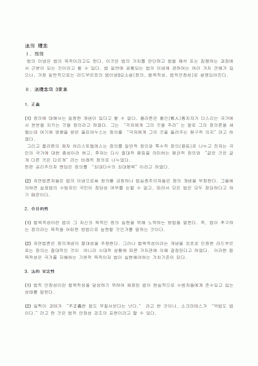 법의 기초개념
