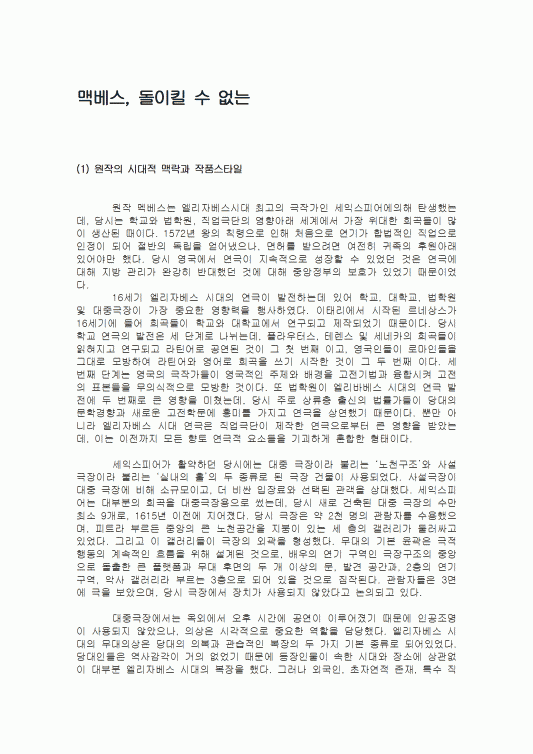 맥베스 작품 감상 평