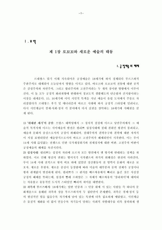문학과 예술의 사회사 3권 서평