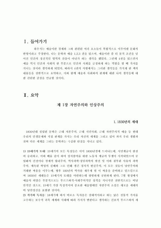 문학과 예술의 사회사 4권 서평