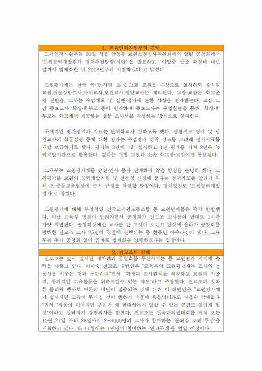 교원평가제에 대한 평가