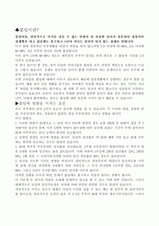 불임에 대해서...