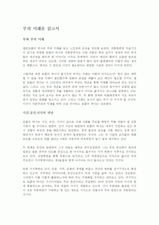 부의 미래를 읽고서