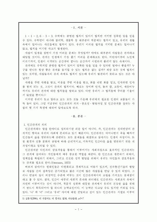 인간관계를 잘하는 사람의 특징