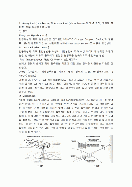 원격탐사 2 레포트 자료