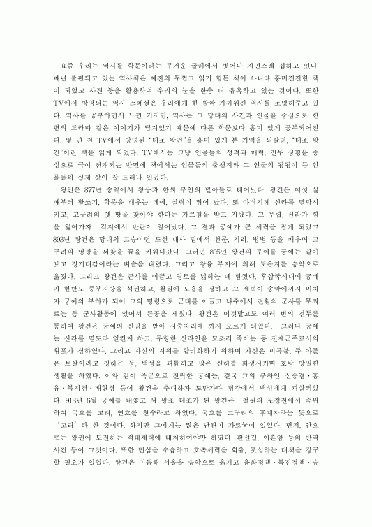 태조왕건 독후감