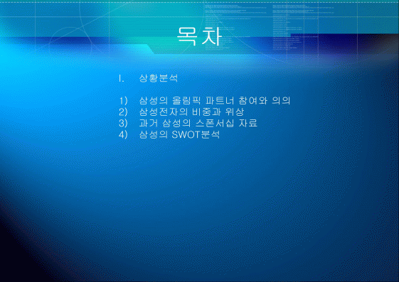 삼성의 올림픽 스폰서십