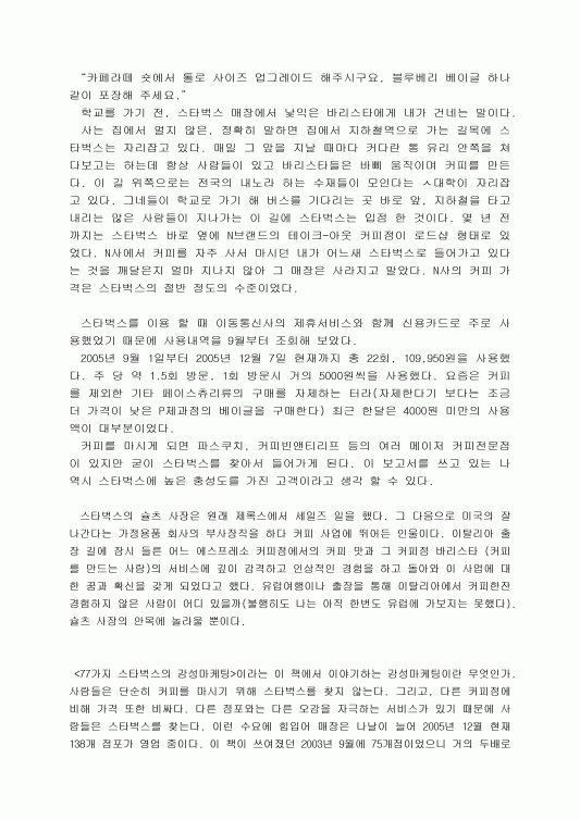 [인문과학] 스타벅스의 경영전략