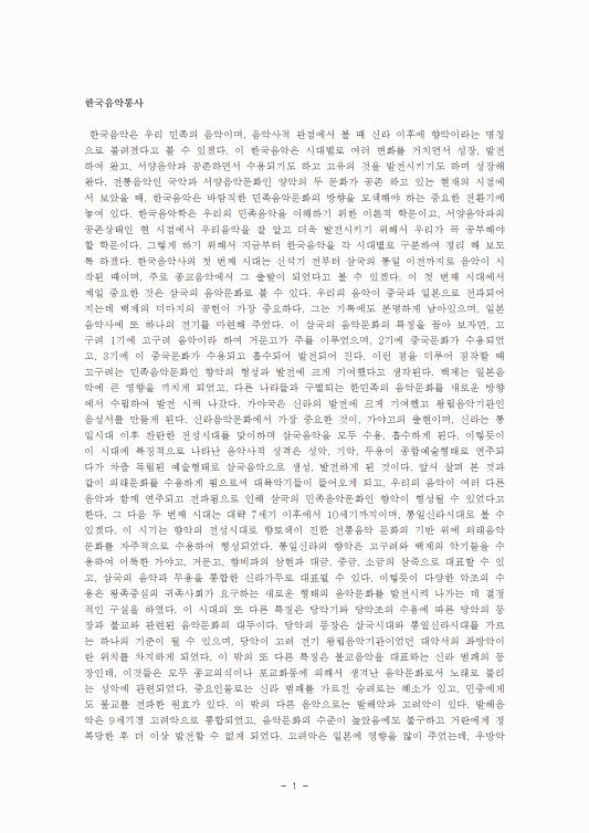 한국음악통사