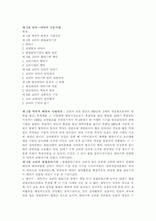 당악.아악의 수용시대