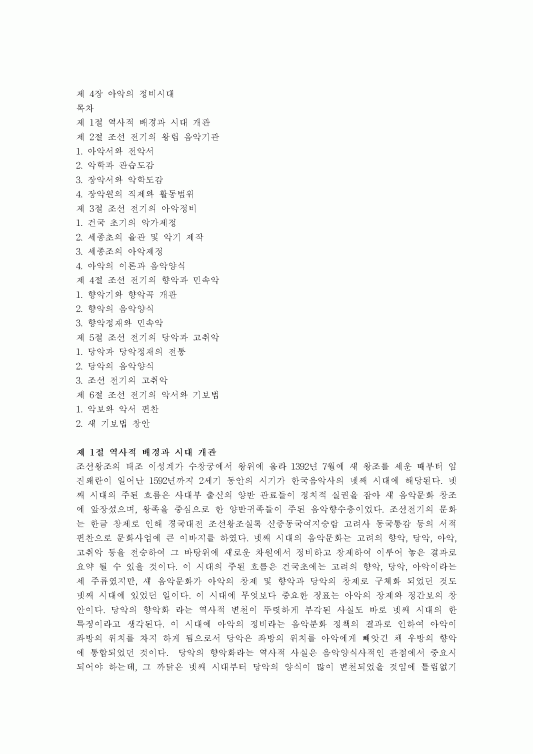 아악의 정비시대