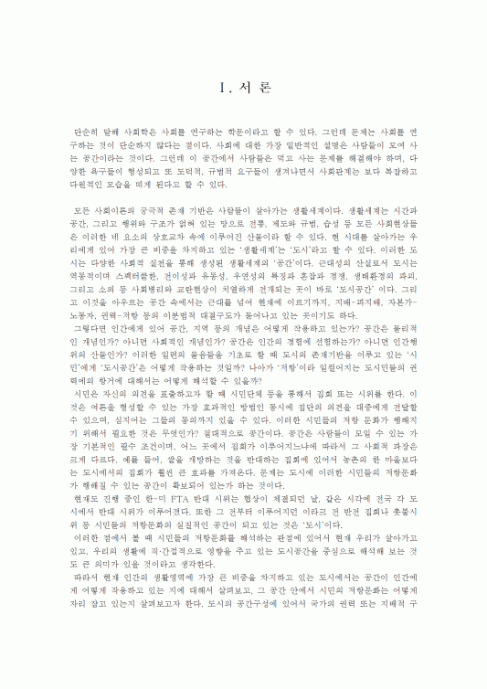 공간의 사회학에 관하여