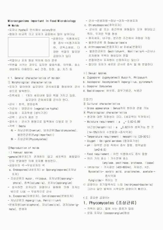식품 미생물학에서의 mold, yeast , bacteria