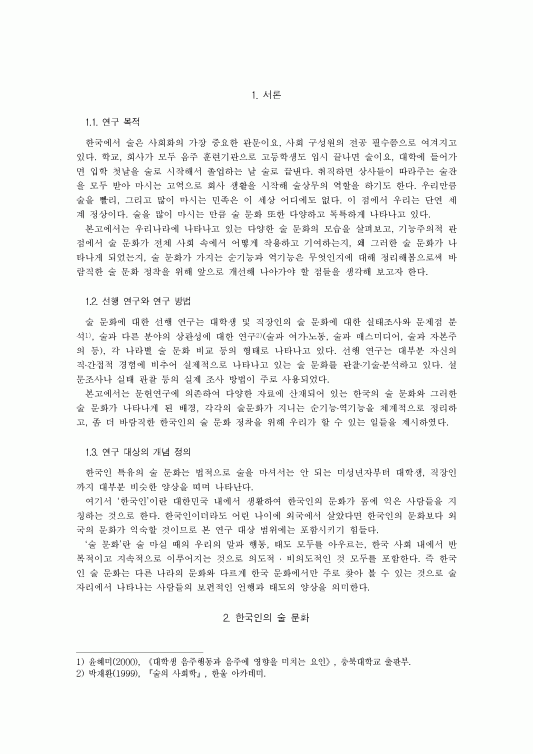 한국인 술문화에 대한 기능론 적 분석