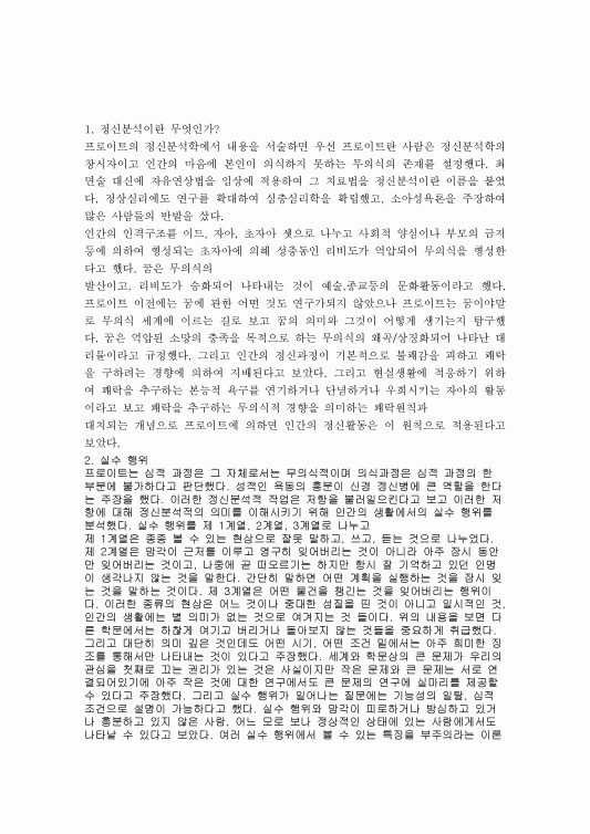 프로이트와 정신분석